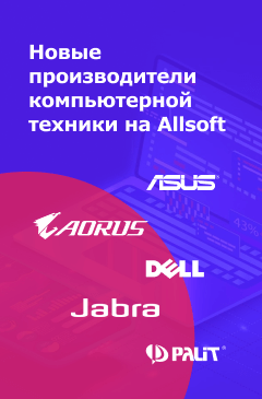 Allsoft: Специальные предложения