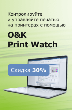 Cкидка 30% на все позиции O&K Print Watch